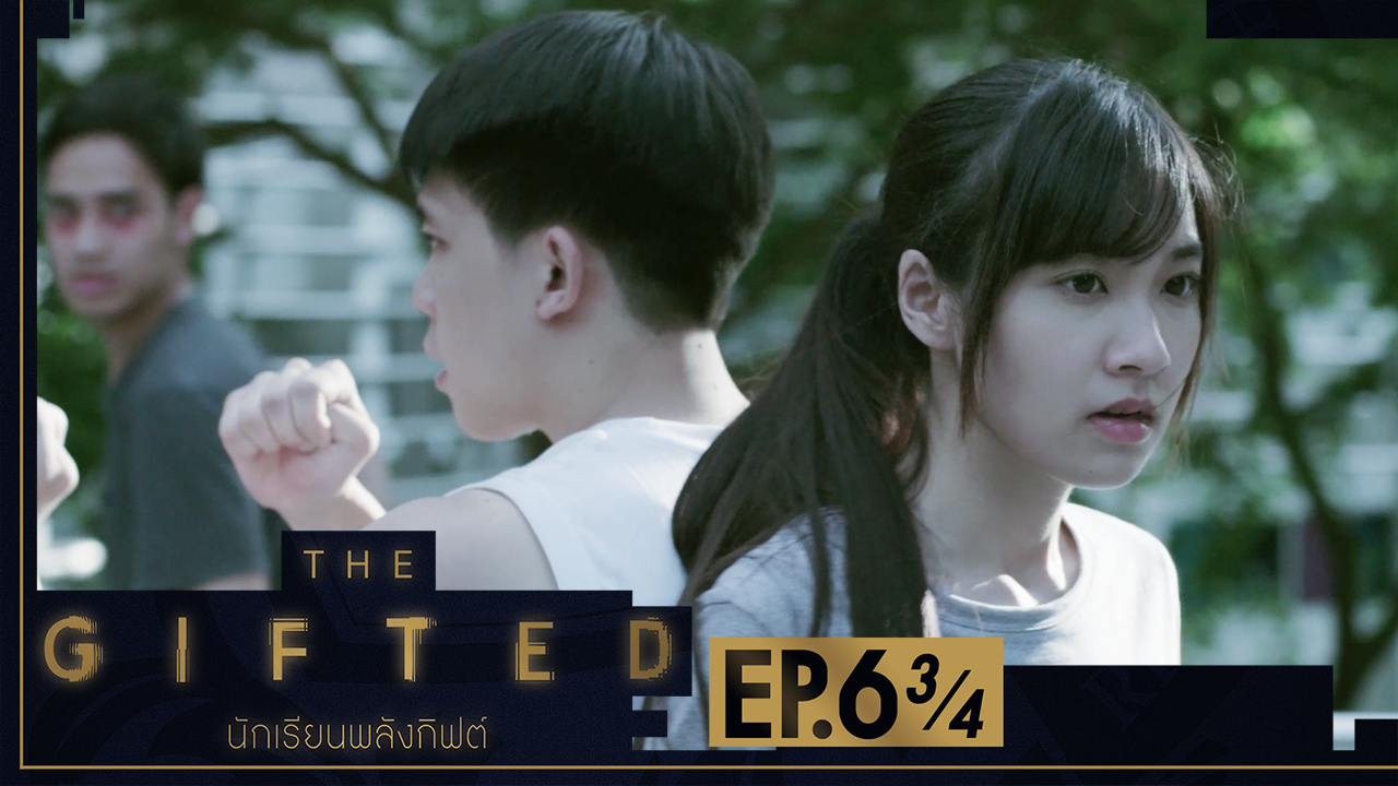 THE GIFTED นักเรียนพลังกิฟต์ | EP.6 [3/4]