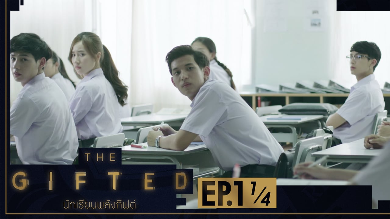 THE GIFTED นักเรียนพลังกิฟต์ | EP.1 [1/4]