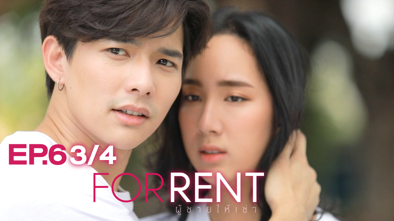 Boy For Rent ผู้ชายให้เช่า | EP.6 [3/4]