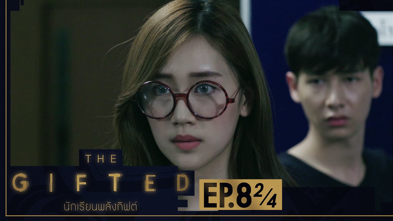 THE GIFTED นักเรียนพลังกิฟต์ | EP.8 [1/4]