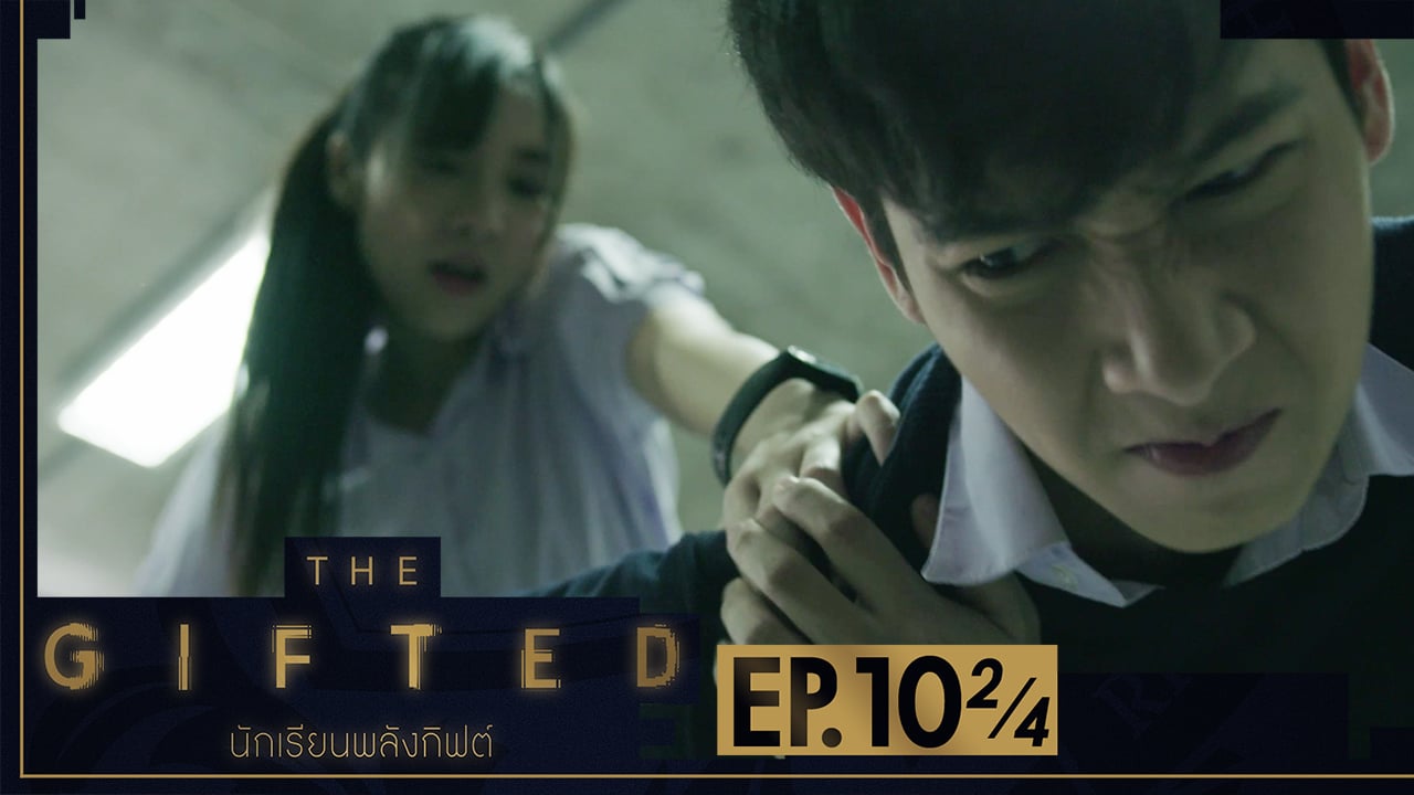 THE GIFTED นักเรียนพลังกิฟต์ | EP.10 [2/4]