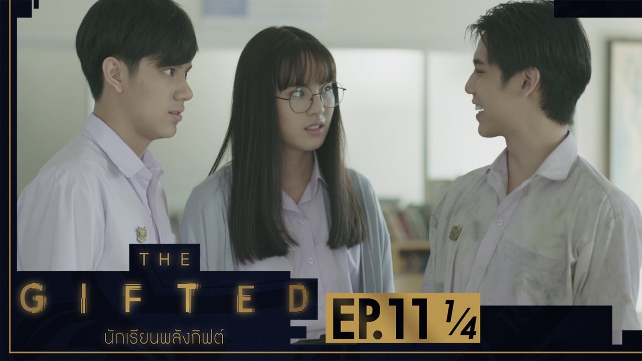 THE GIFTED นักเรียนพลังกิฟต์ | EP.11 [1/4]