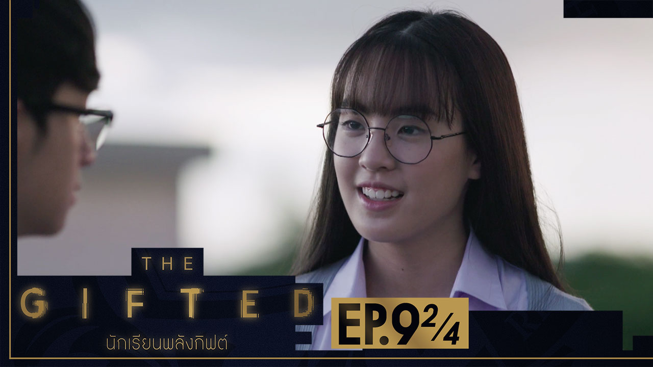 THE GIFTED นักเรียนพลังกิฟต์ | EP.9 [2/4]