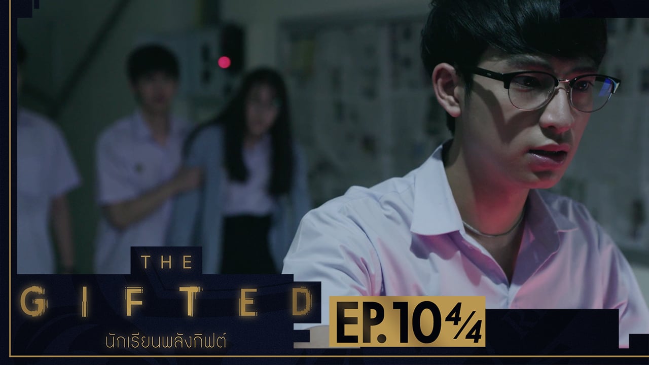 THE GIFTED นักเรียนพลังกิฟต์ | EP.10 [4/4]