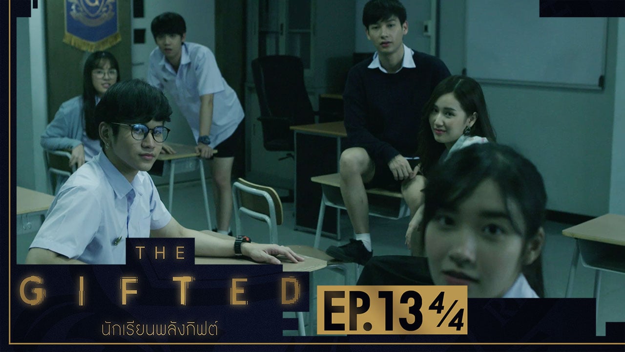 THE GIFTED นักเรียนพลังกิฟต์ | EP.13 [1/4] | ตอนจบ
