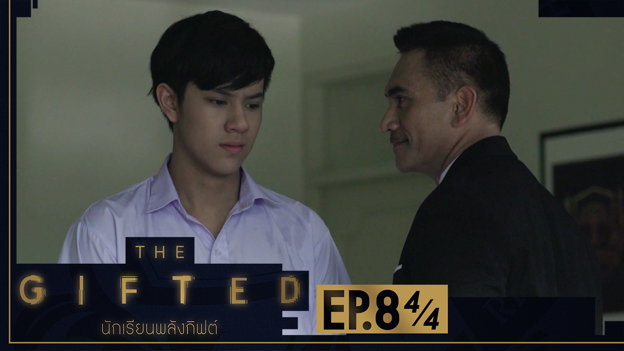 THE GIFTED นักเรียนพลังกิฟต์ | EP.8 [4/4]