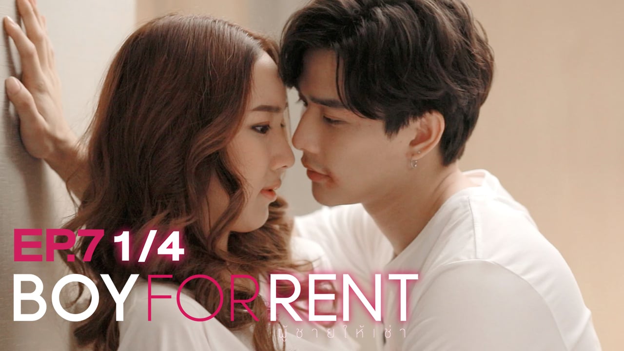 Boy For Rent ผู้ชายให้เช่า | EP.7 [1/4]