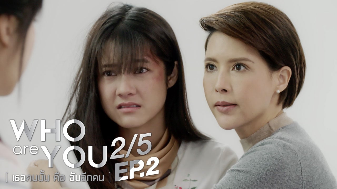 Who are you เธอคนนั้น คือ ฉันอีกคน | EP.2 [2/5]