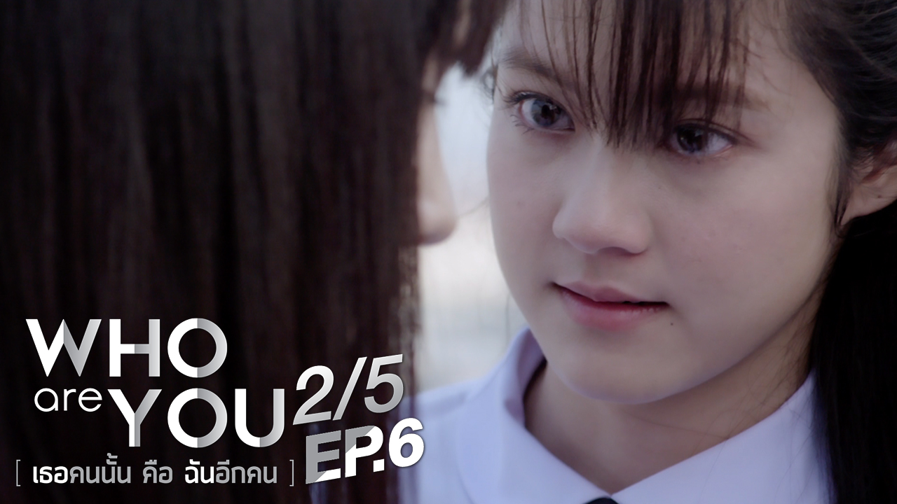 Who are you เธอคนนั้น คือ ฉันอีกคน | EP.6 [2/5]