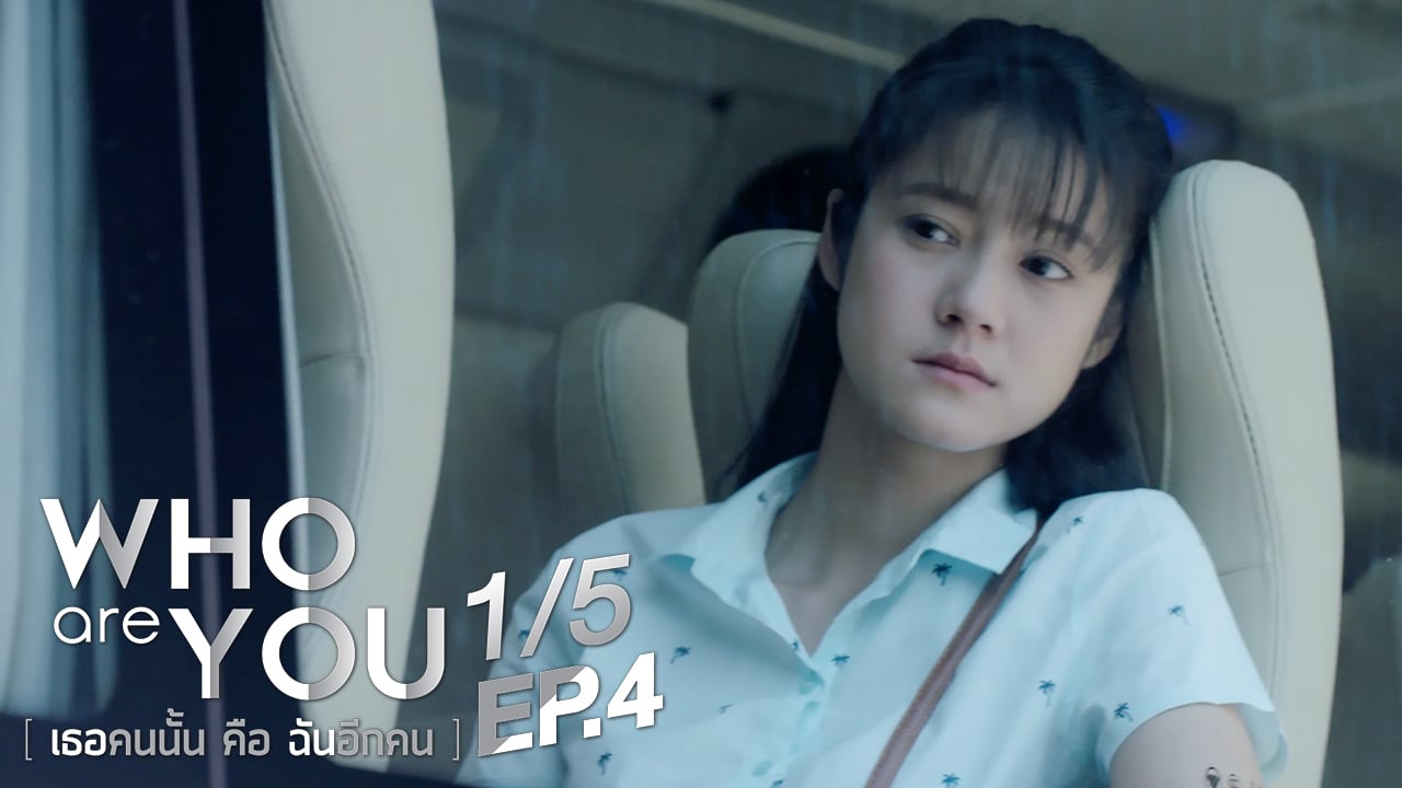 Who are you เธอคนนั้น คือ ฉันอีกคน | EP.4 [5/5]
