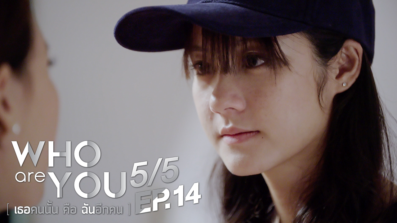 Who are you เธอคนนั้น คือ ฉันอีกคน | EP.14 [5/5]