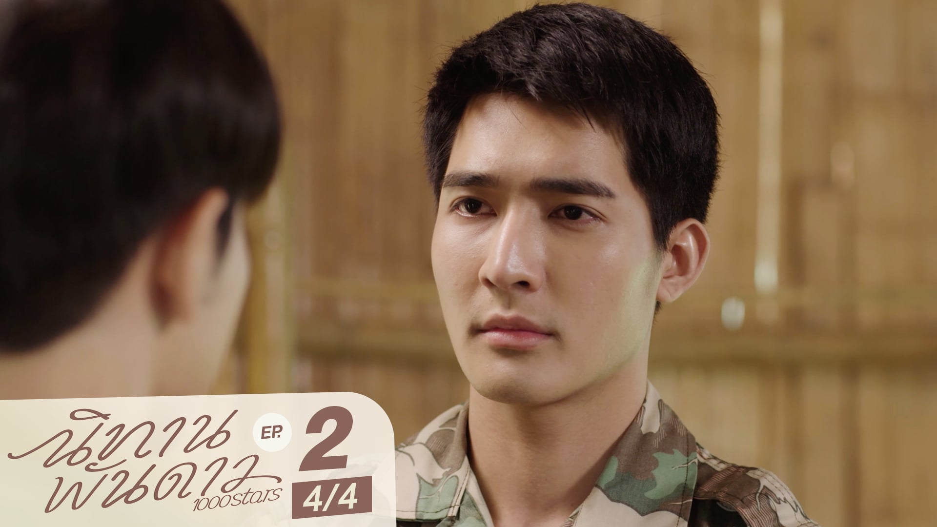 นิทานพันดาว 1000stars | EP.2 [1/4]