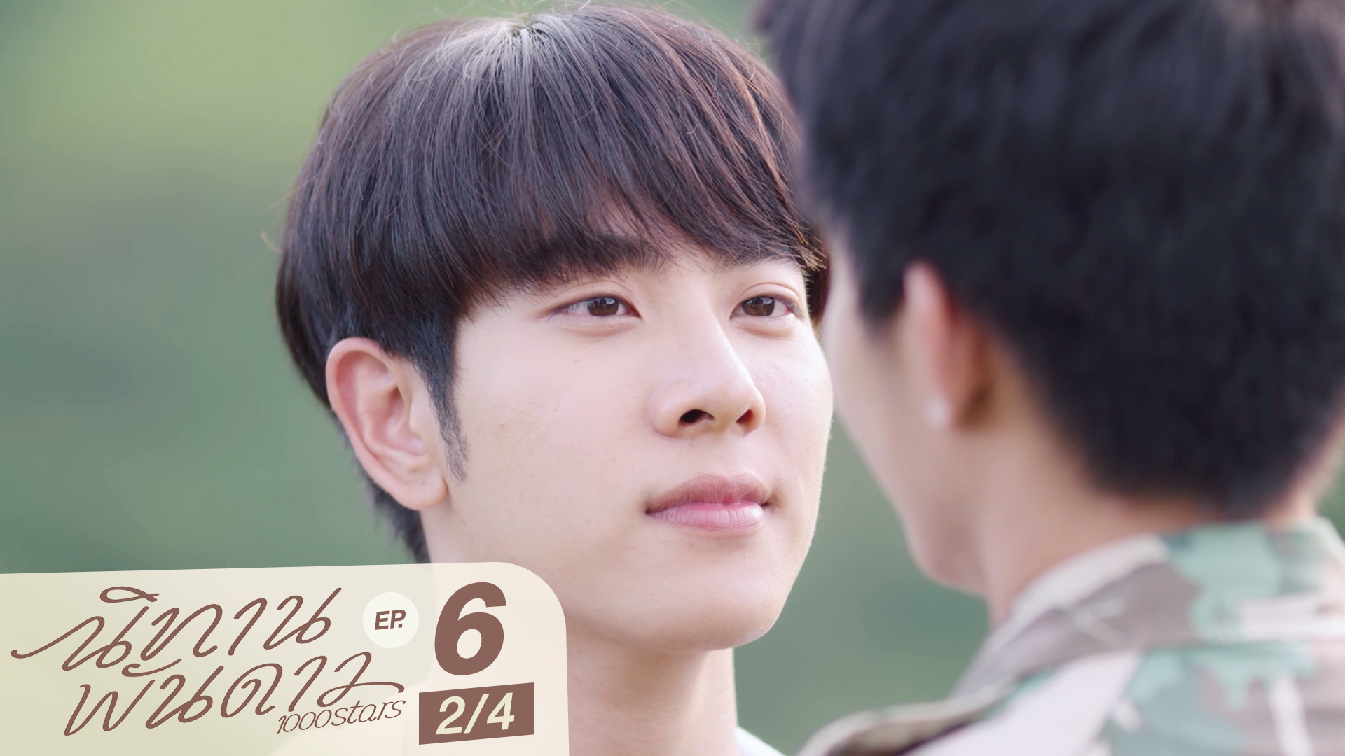 นิทานพันดาว 1000stars | EP.6 [2/4]