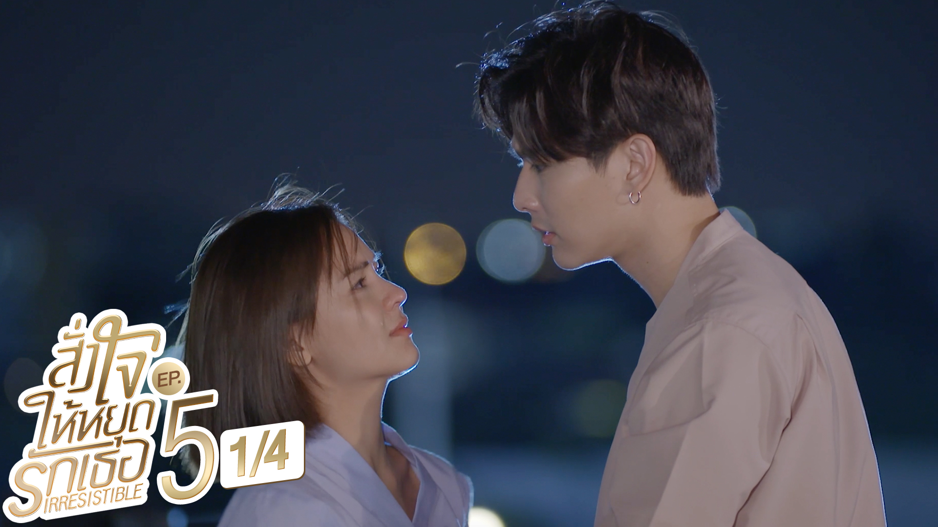 สั่งใจให้หยุดรักเธอ IRRESISTIBLE | EP.5 [1/4]