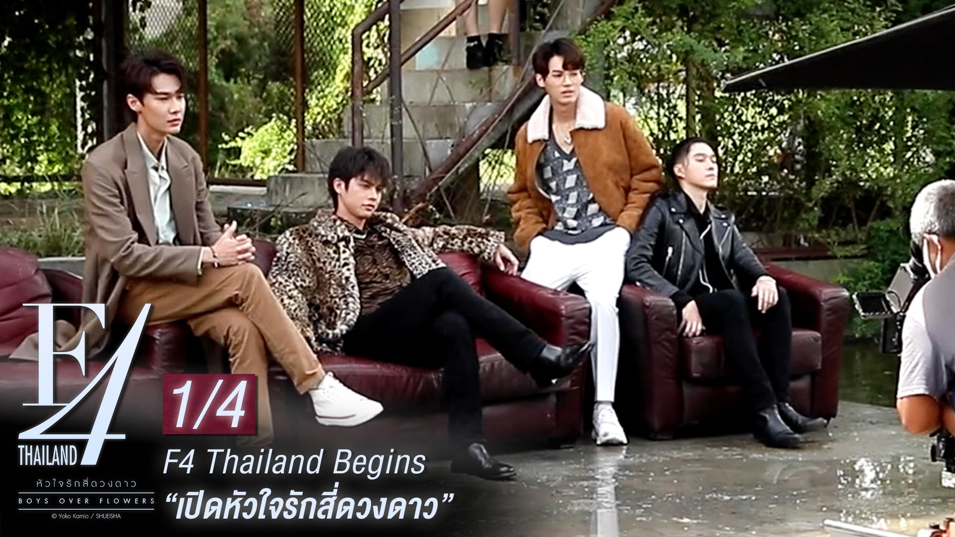 F4 Thailand Begins เปิดหัวใจรักสี่ดวงดาว [1 4]