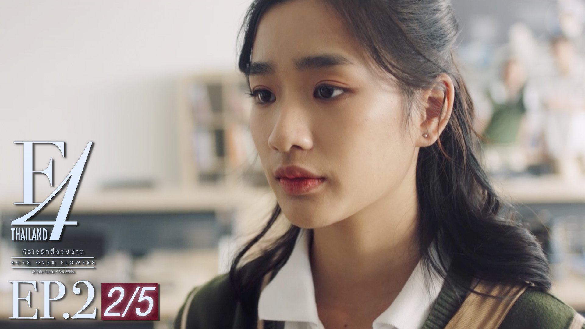 F4 Thailand : หัวใจรักสี่ดวงดาว BOYS OVER FLOWERS | EP.2 [1/5]