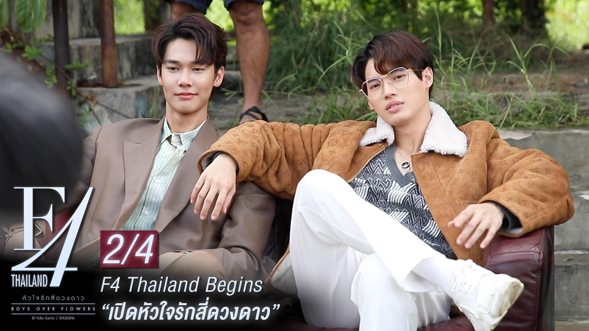 F4 Thailand Begins เปิดหัวใจรักสี่ดวงดาว [1 4]