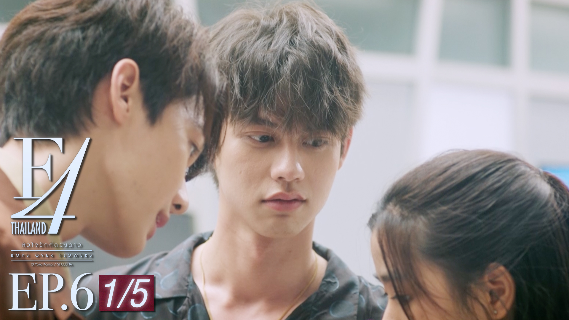 F4 Thailand : หัวใจรักสี่ดวงดาว BOYS OVER FLOWERS | EP.6 [5/5]