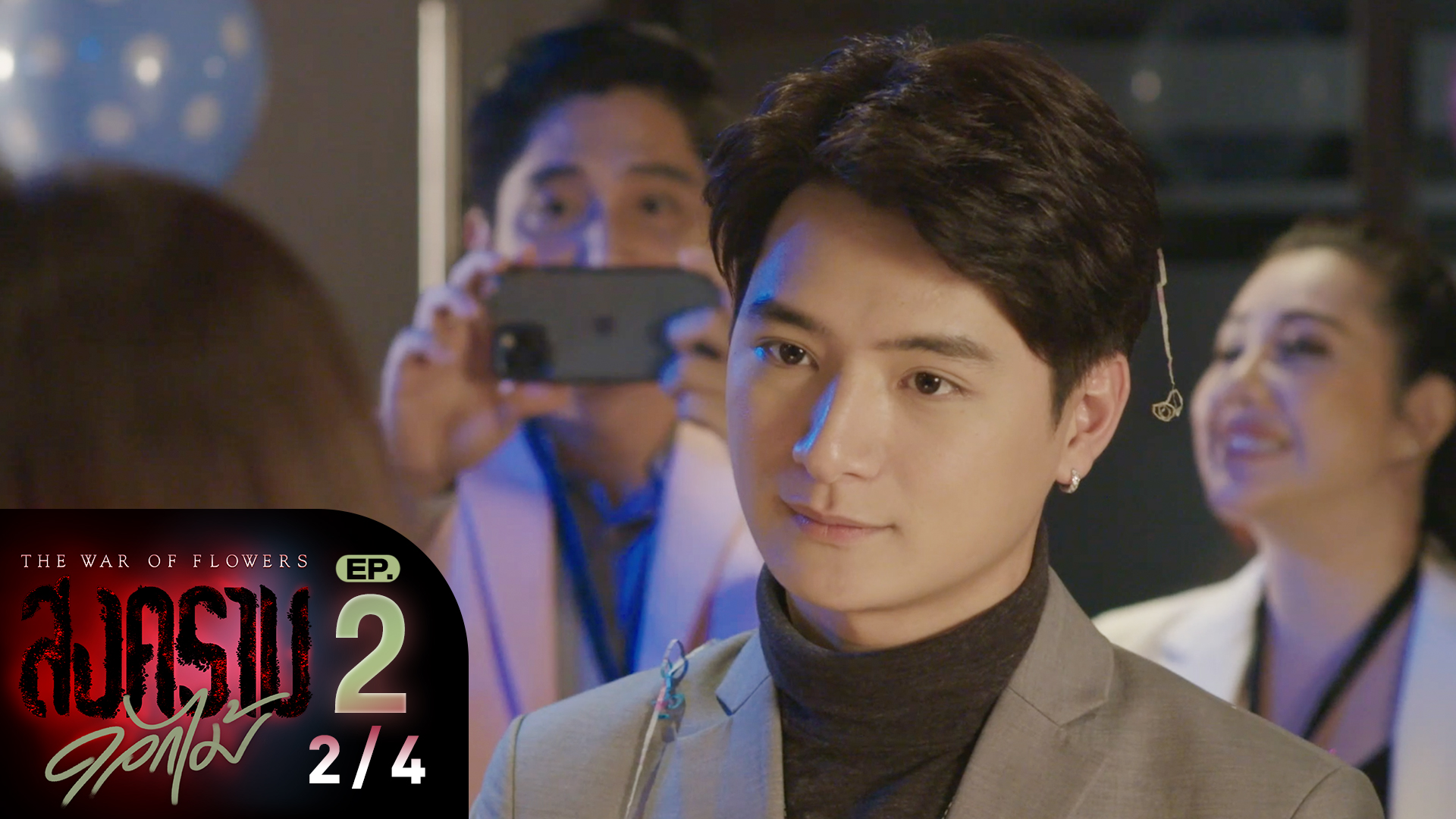 สงครามดอกไม้ THE WAR OF FLOWERS | EP.2 [1/4]