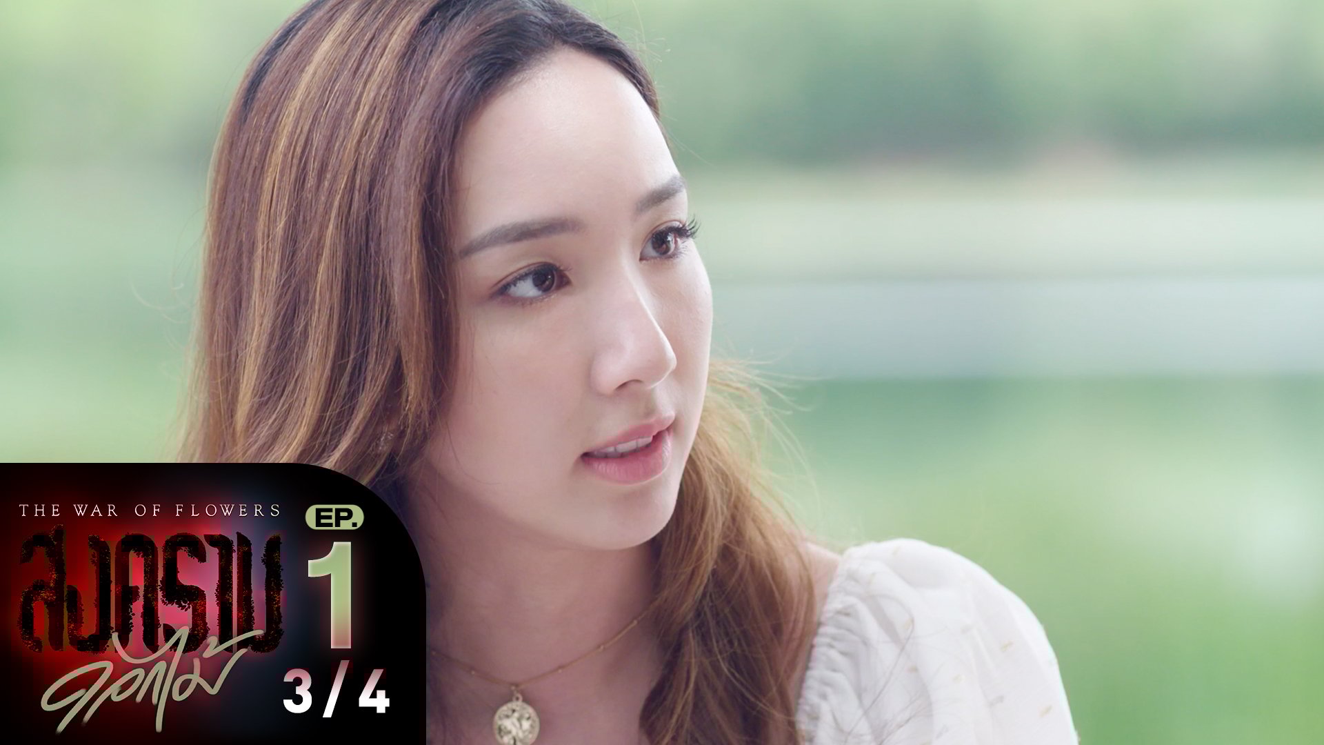 สงครามดอกไม้ THE WAR OF FLOWERS | EP.1 [2/4]