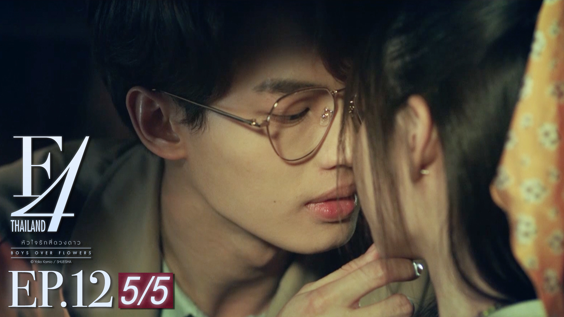 F4 Thailand : หัวใจรักสี่ดวงดาว BOYS OVER FLOWERS | EP.12 [5/5]