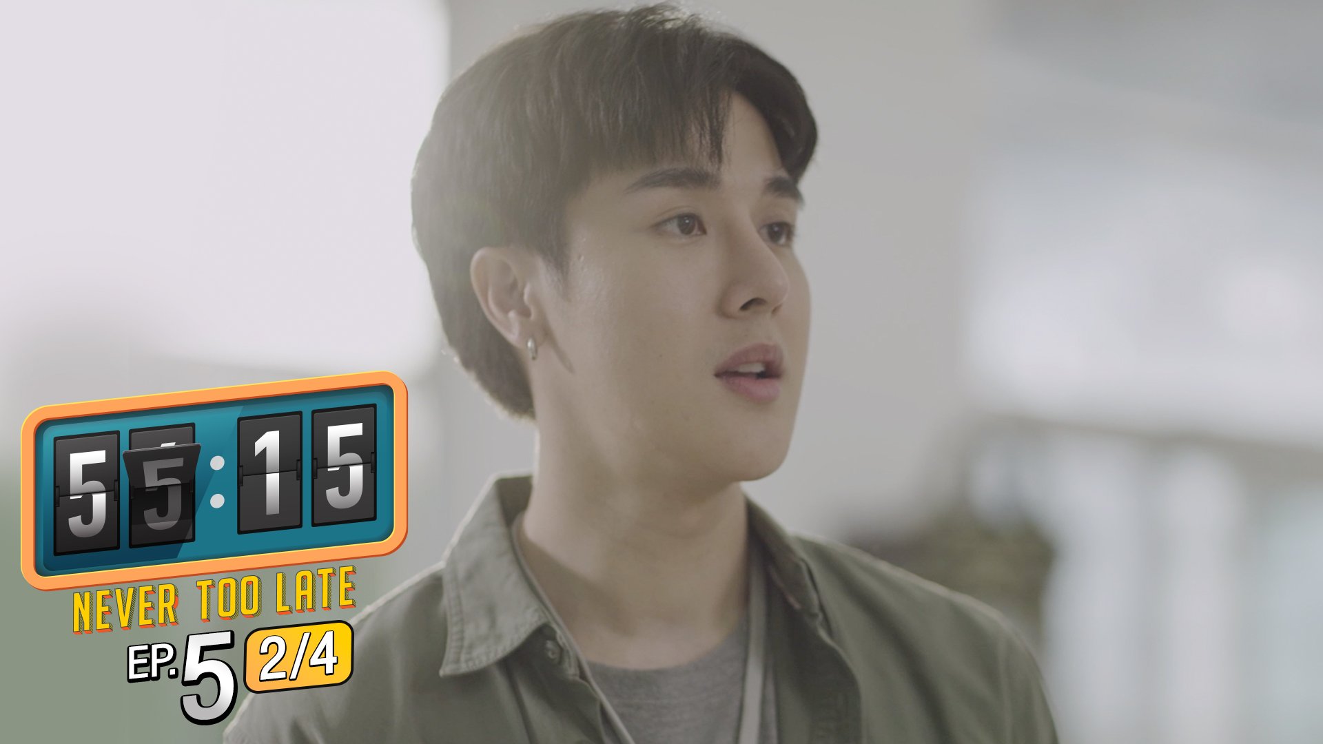 55:15 NEVER TOO LATE | EP.5 [1/4]