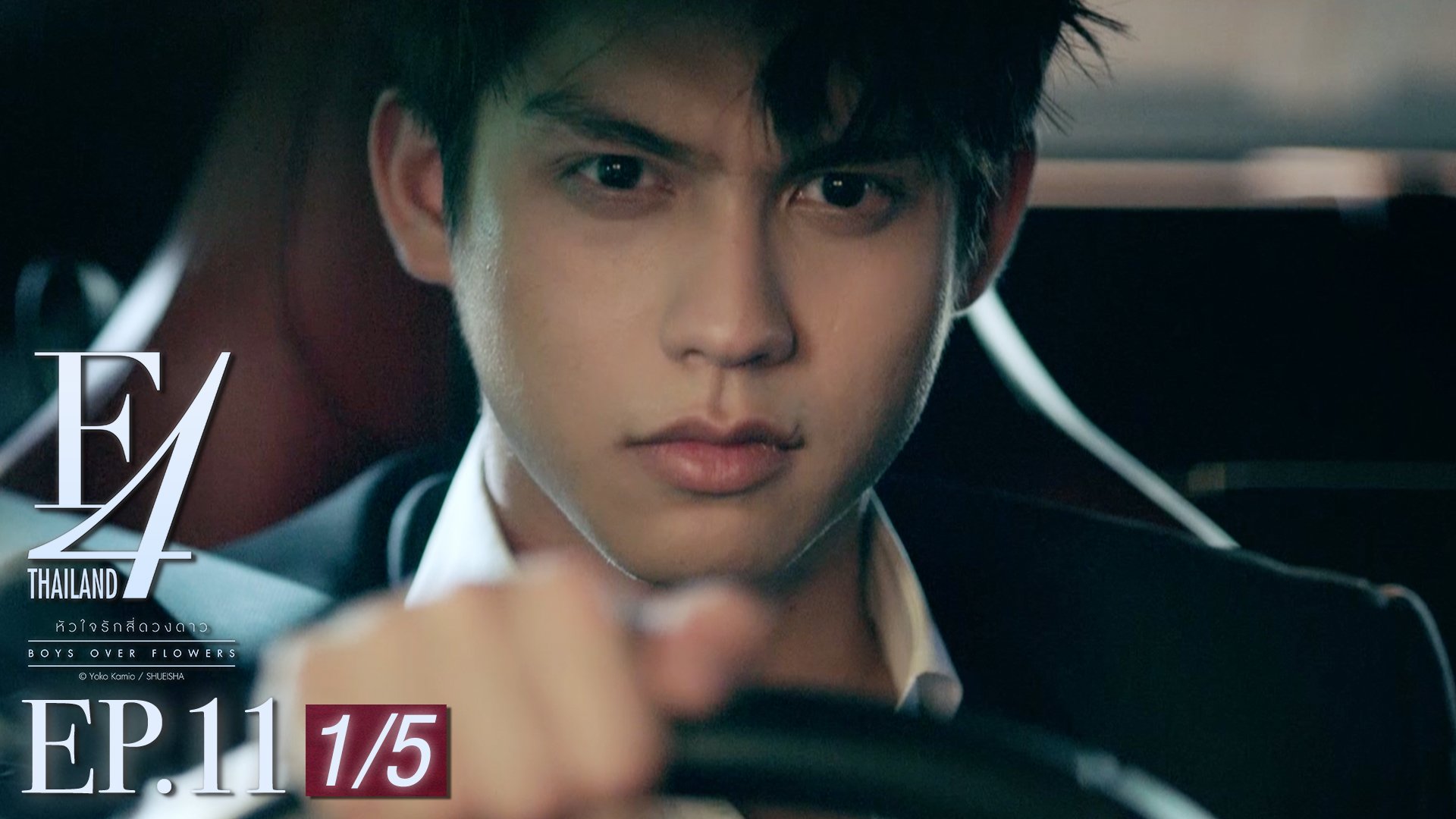 F4 Thailand : หัวใจรักสี่ดวงดาว BOYS OVER FLOWERS | EP.11 [5/5]