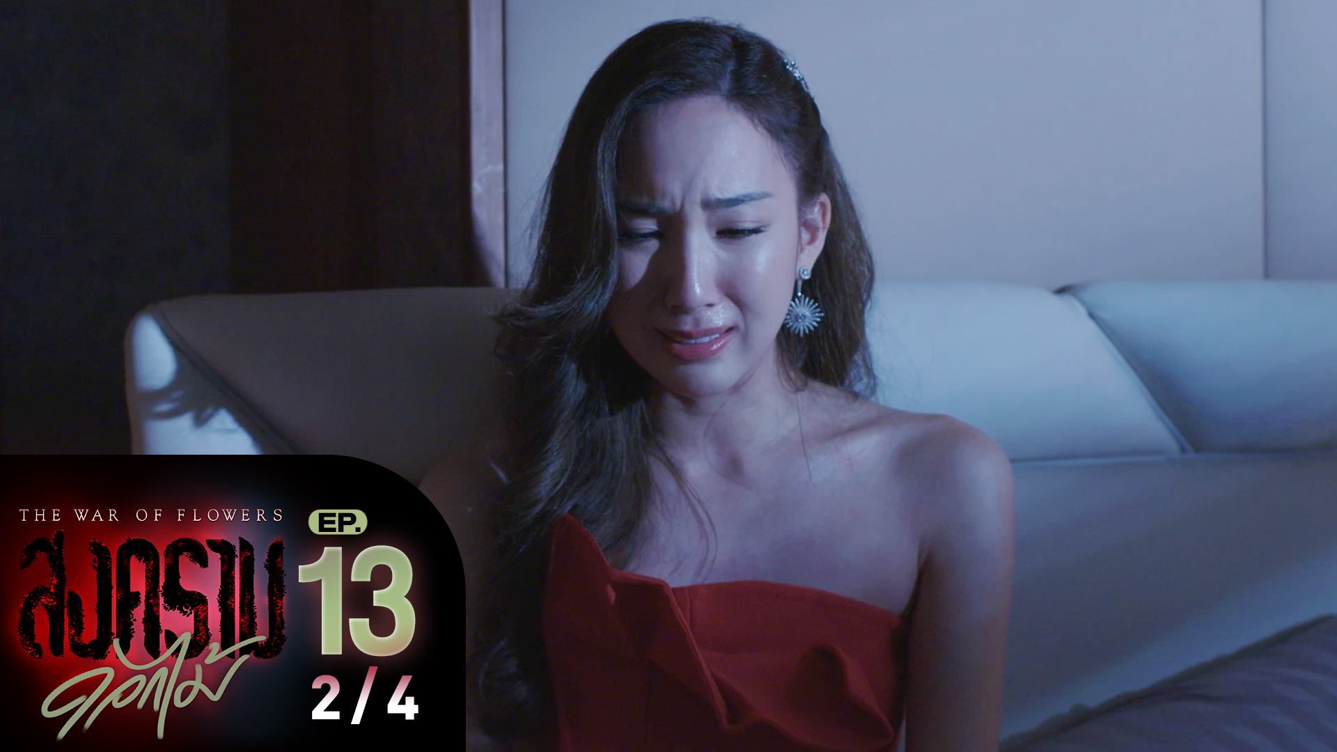 สงครามดอกไม้ THE WAR OF FLOWERS | EP.13 [2/4]