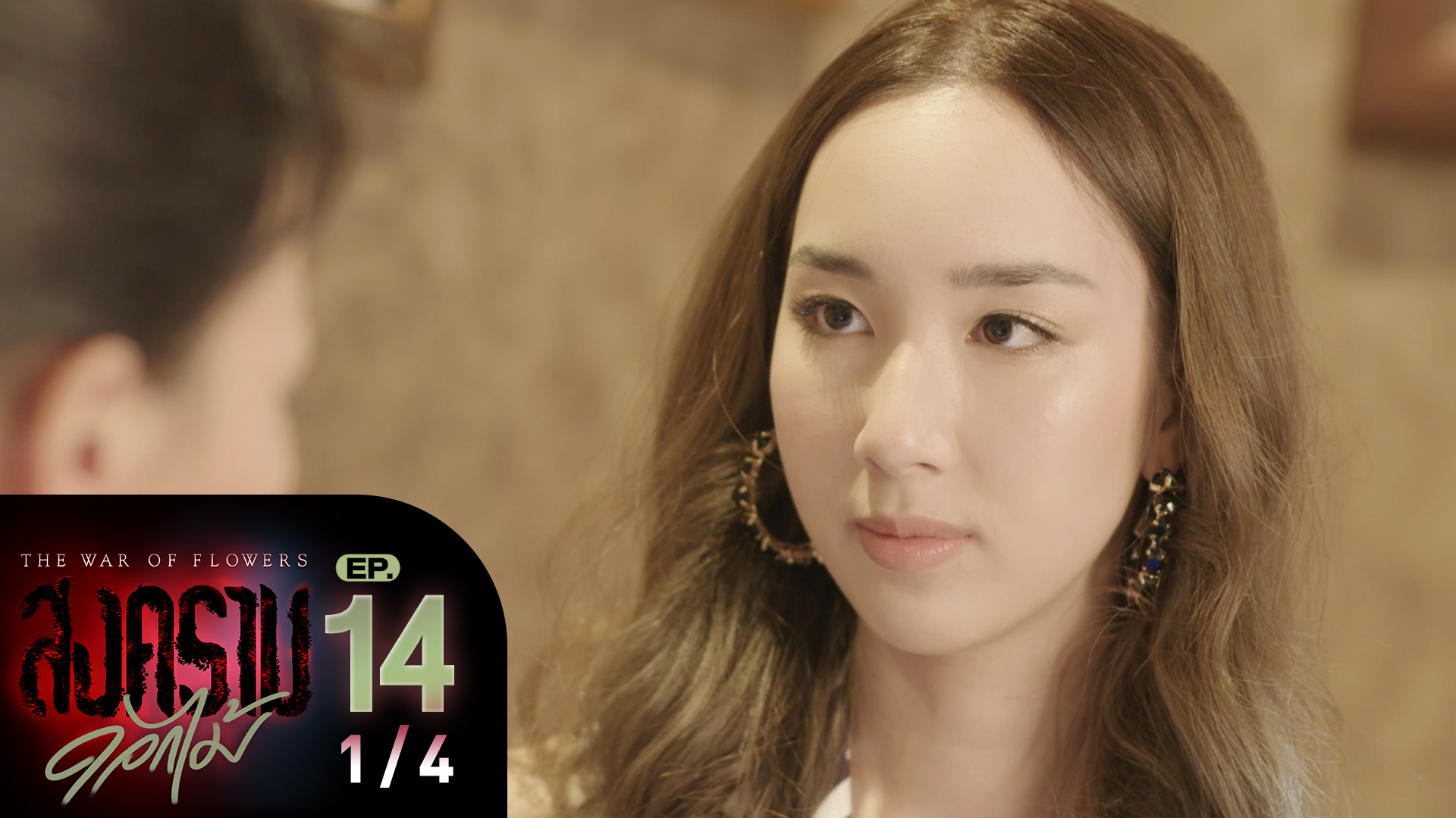 สงครามดอกไม้ THE WAR OF FLOWERS | EP.14 [1/4]