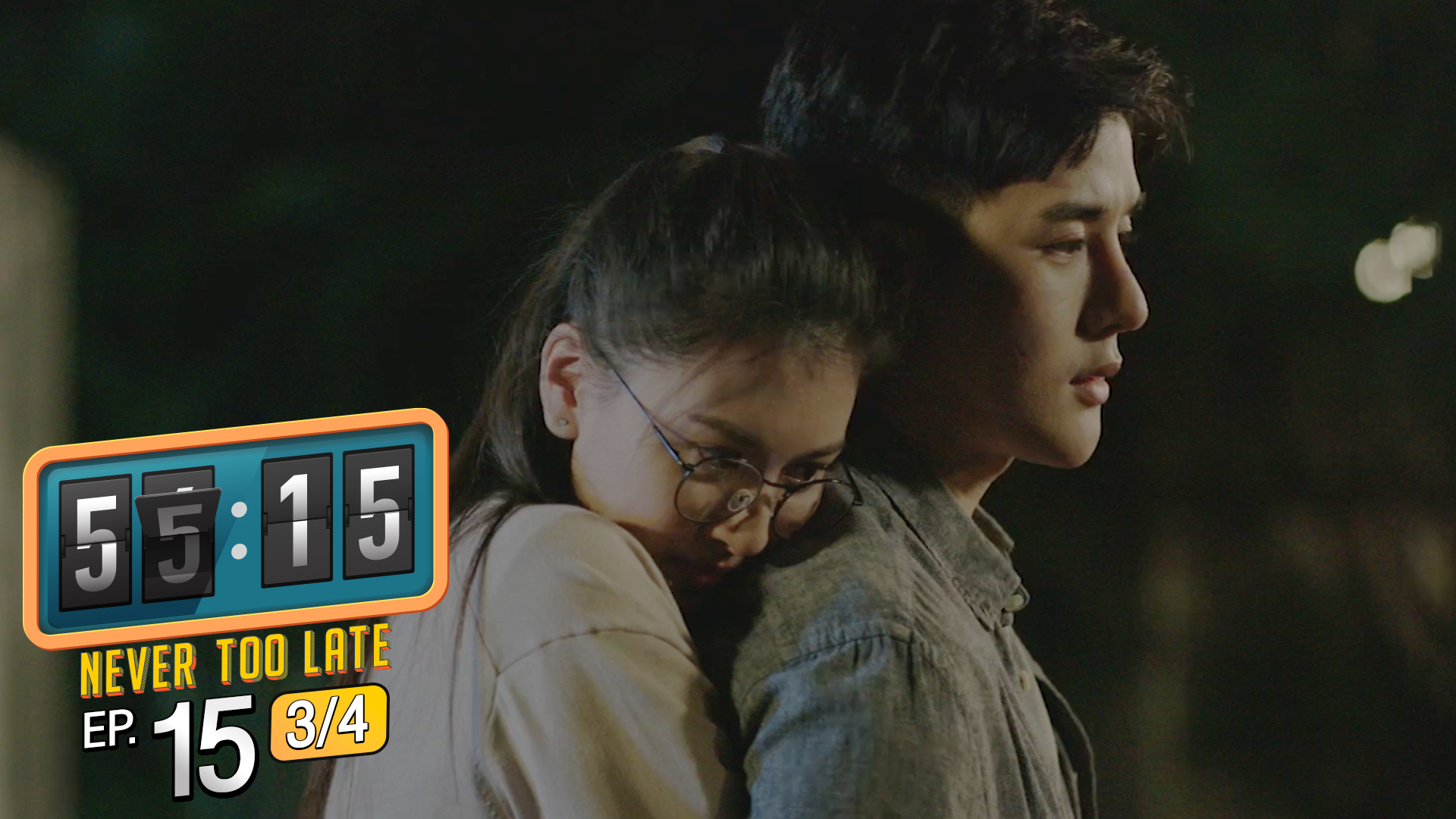 55:15 NEVER TOO LATE | EP.15 [3/4]