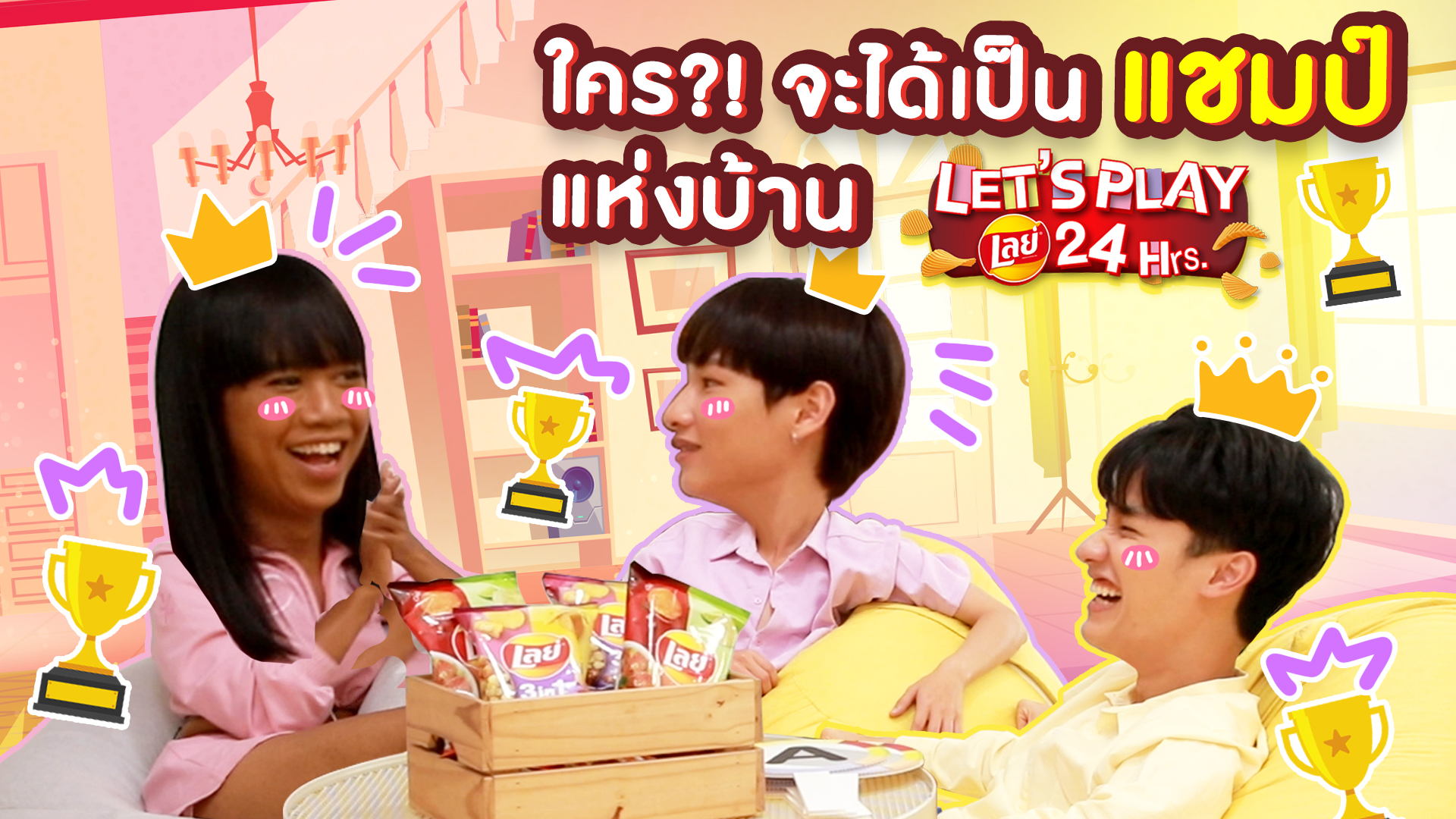อะไรจะเกิด ! เมื่อ กัน เต เจนนี่ มาอยู่บ้านเดียวกัน 24 ชั่วโมง | Let’s ...