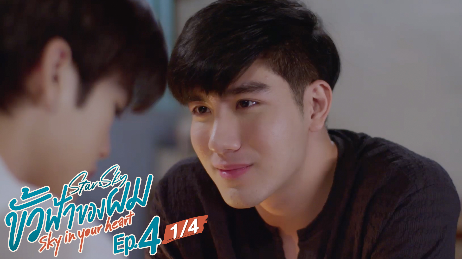 ขั้วฟ้าของผม | Sky In Your Heart | EP.4 [1/4]