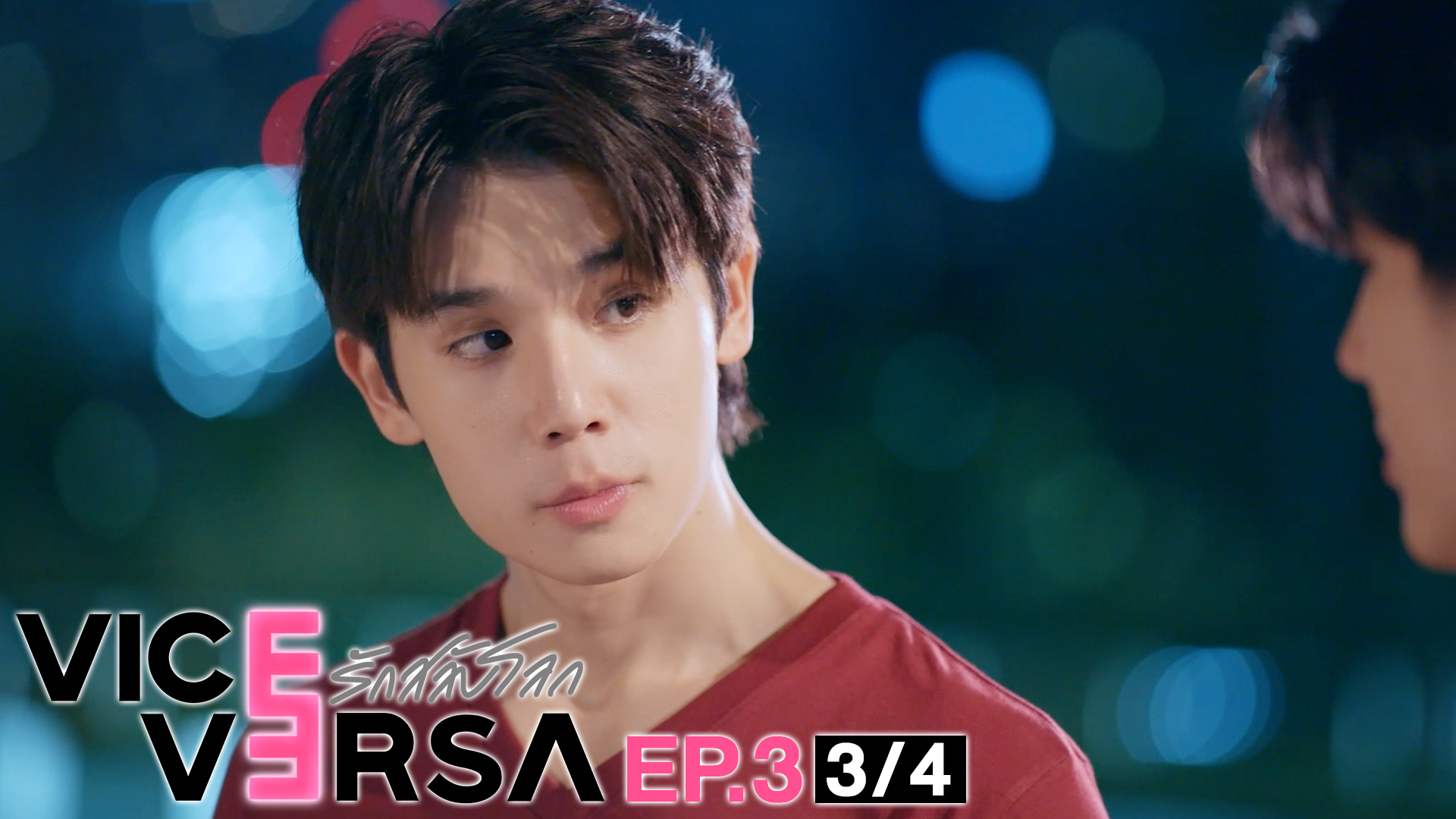 Vice Versa รักสลับโลก | EP.3 [3/4]