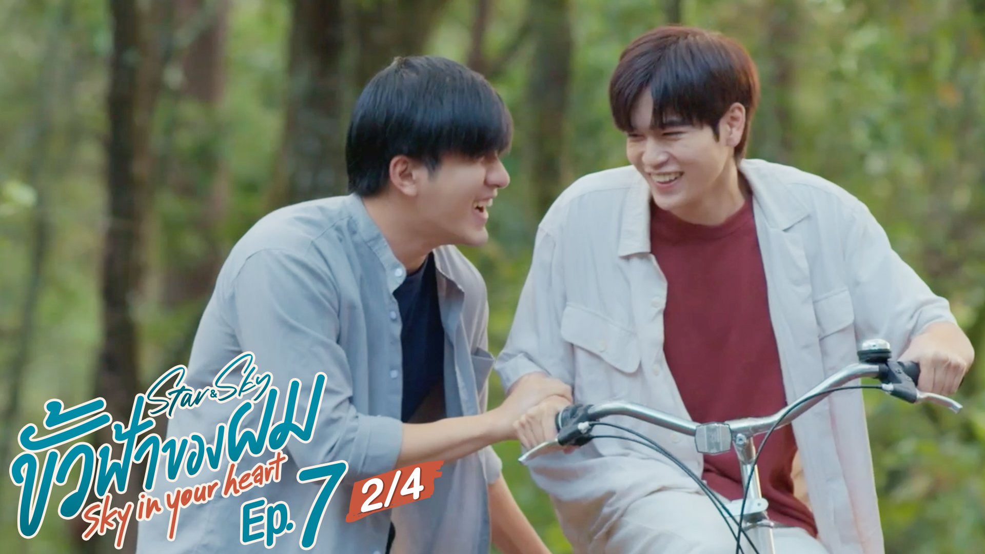 ขั้วฟ้าของผม | Sky In Your Heart | EP.7 [1/4]