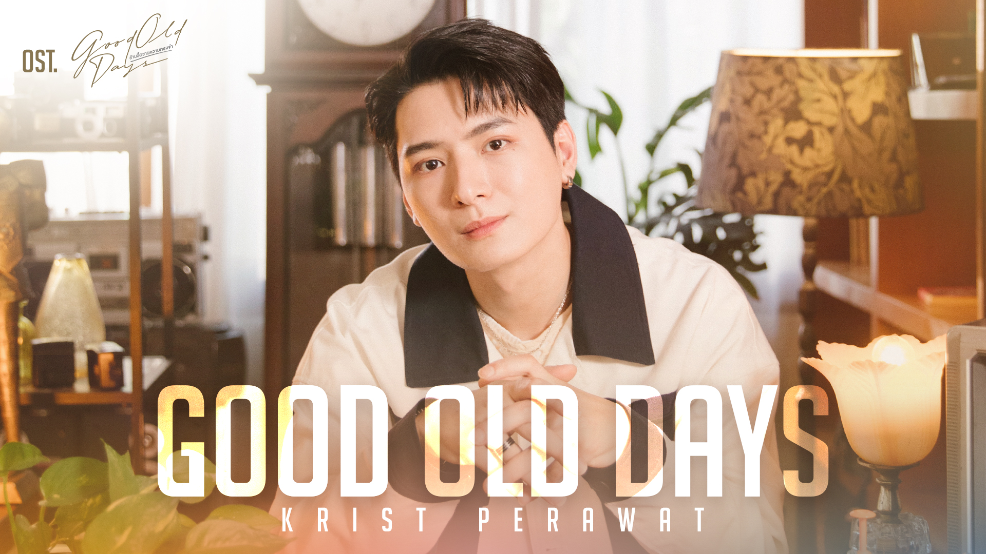 Good Old Days Ost.Good Old Days ร้านซื้อขายความทรงจำ - Krist Perawat