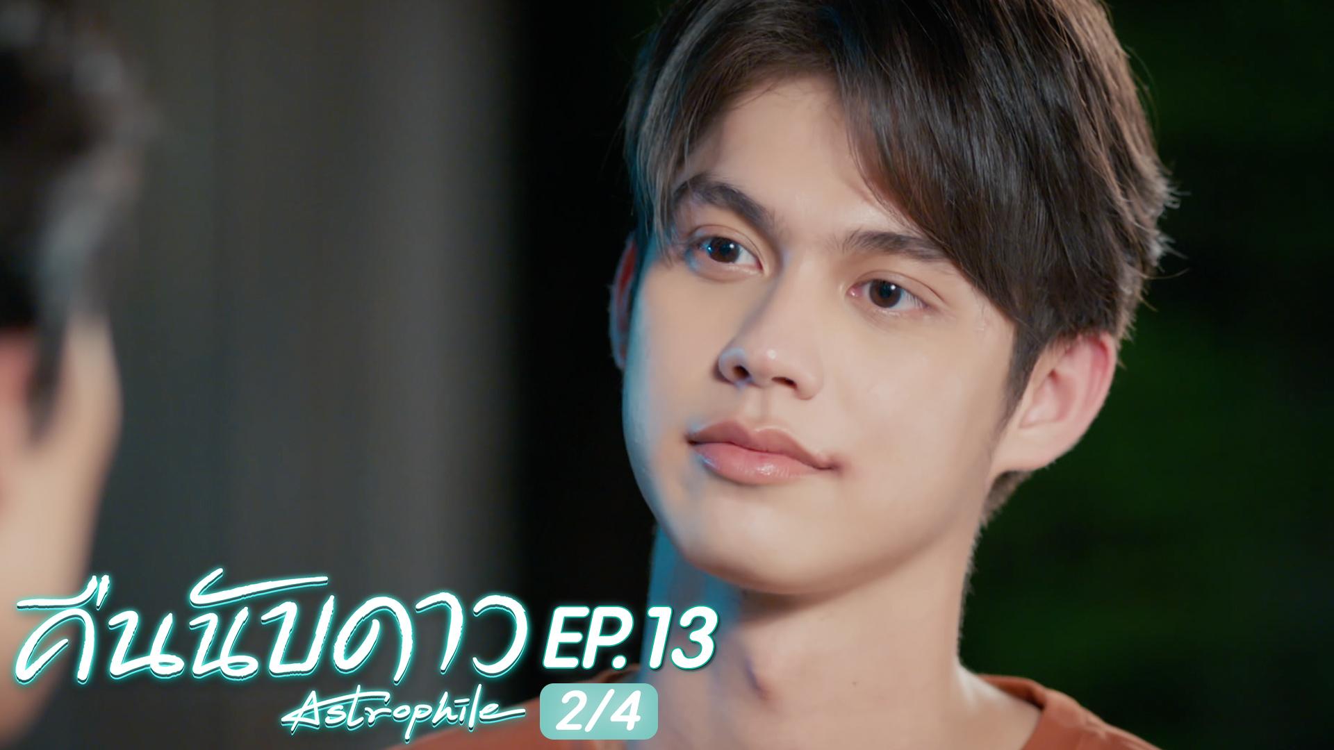 คืนนับดาว Astrophile | EP.13 [2/4]