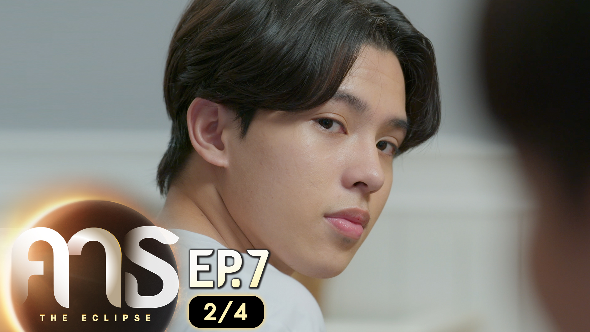 คาธ The Eclipse | EP.7 [2/4]