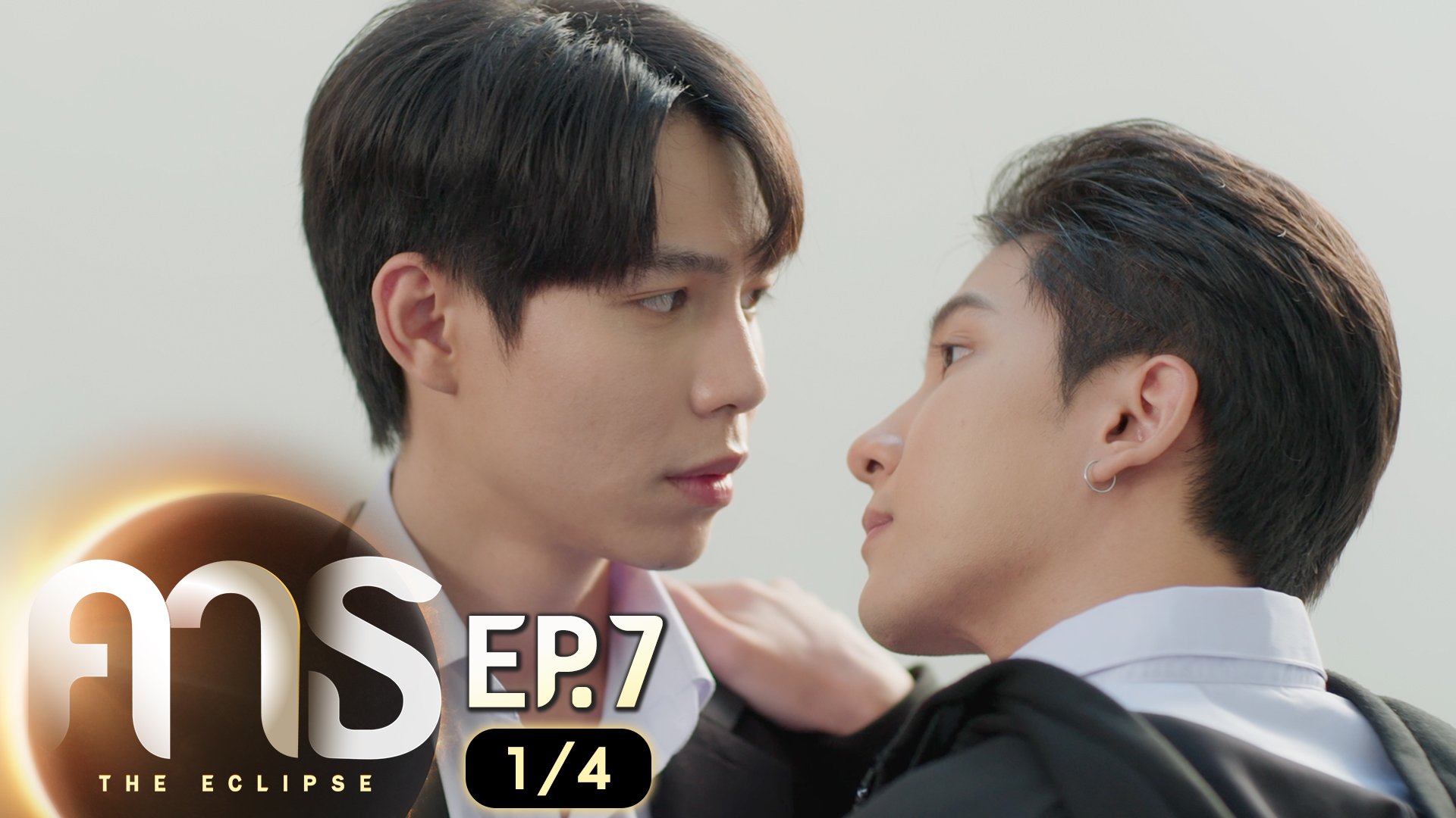 คาธ The Eclipse | EP.7 [1/4]