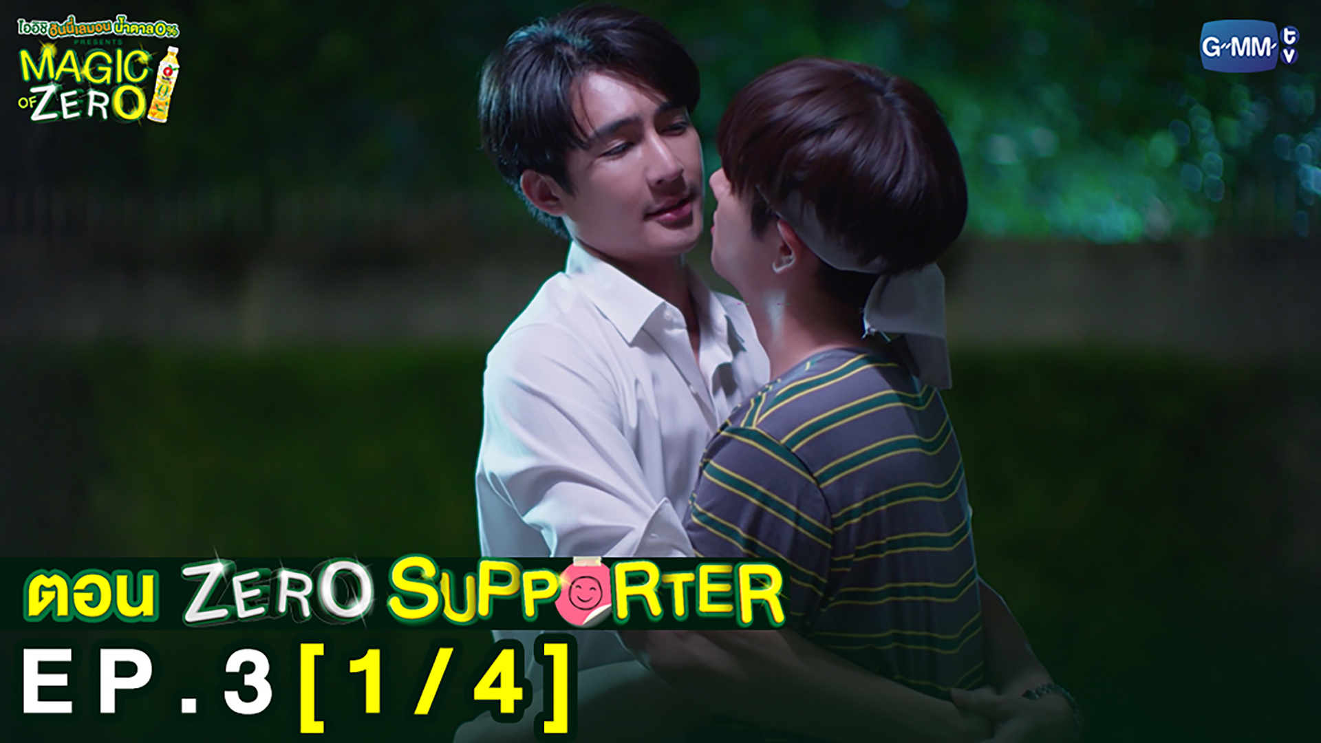 Magic Of Zero ตอน 'Zero Supporter' | [1/4]