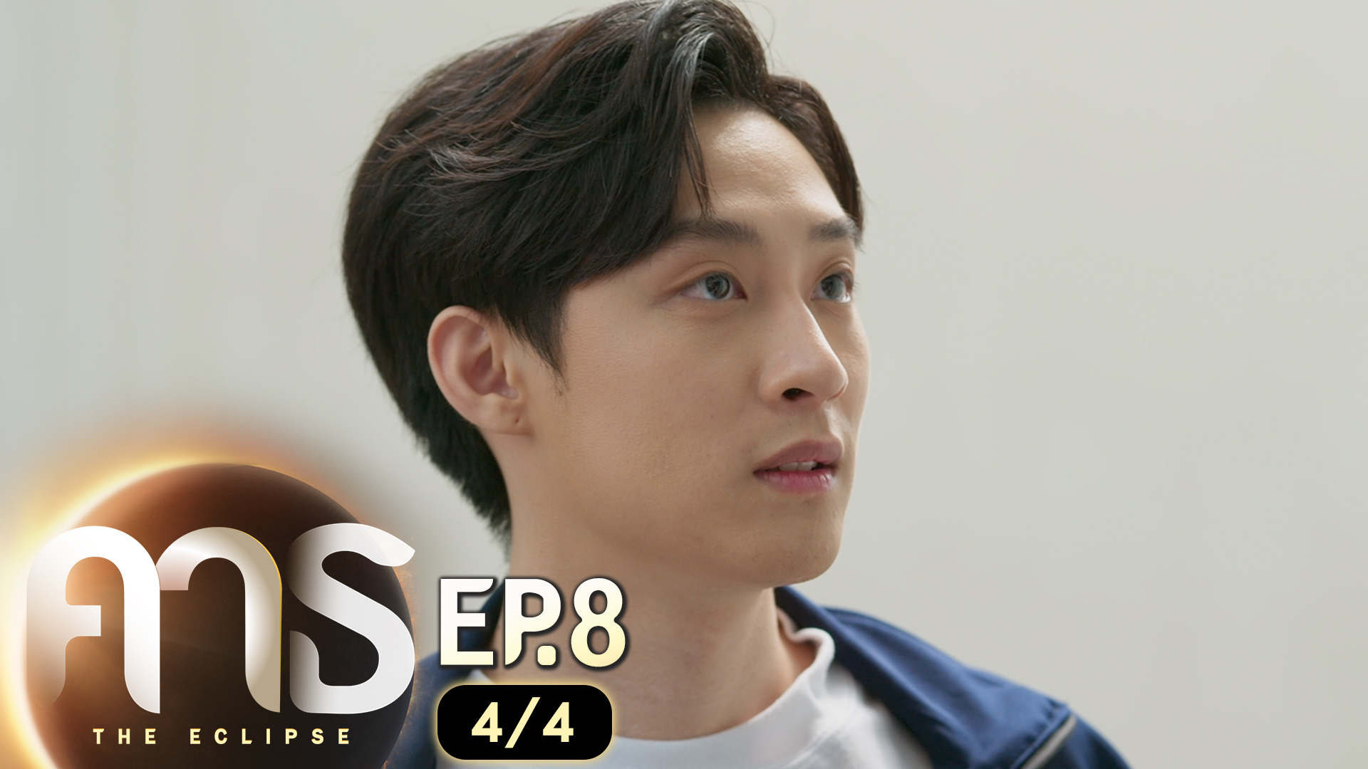 คาธ The Eclipse | EP.8 [4/4]