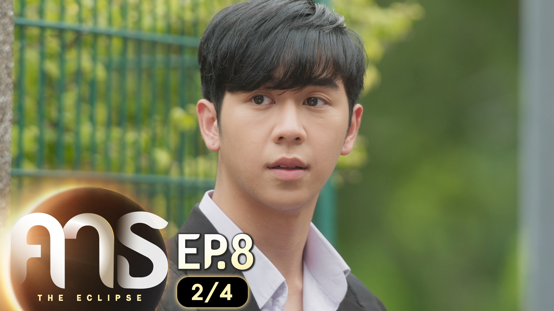 คาธ The Eclipse | EP.8 [2/4]