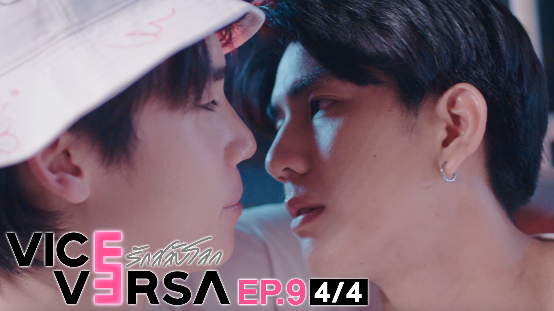 Vice Versa รักสลับโลก | EP.9 [4/4]
