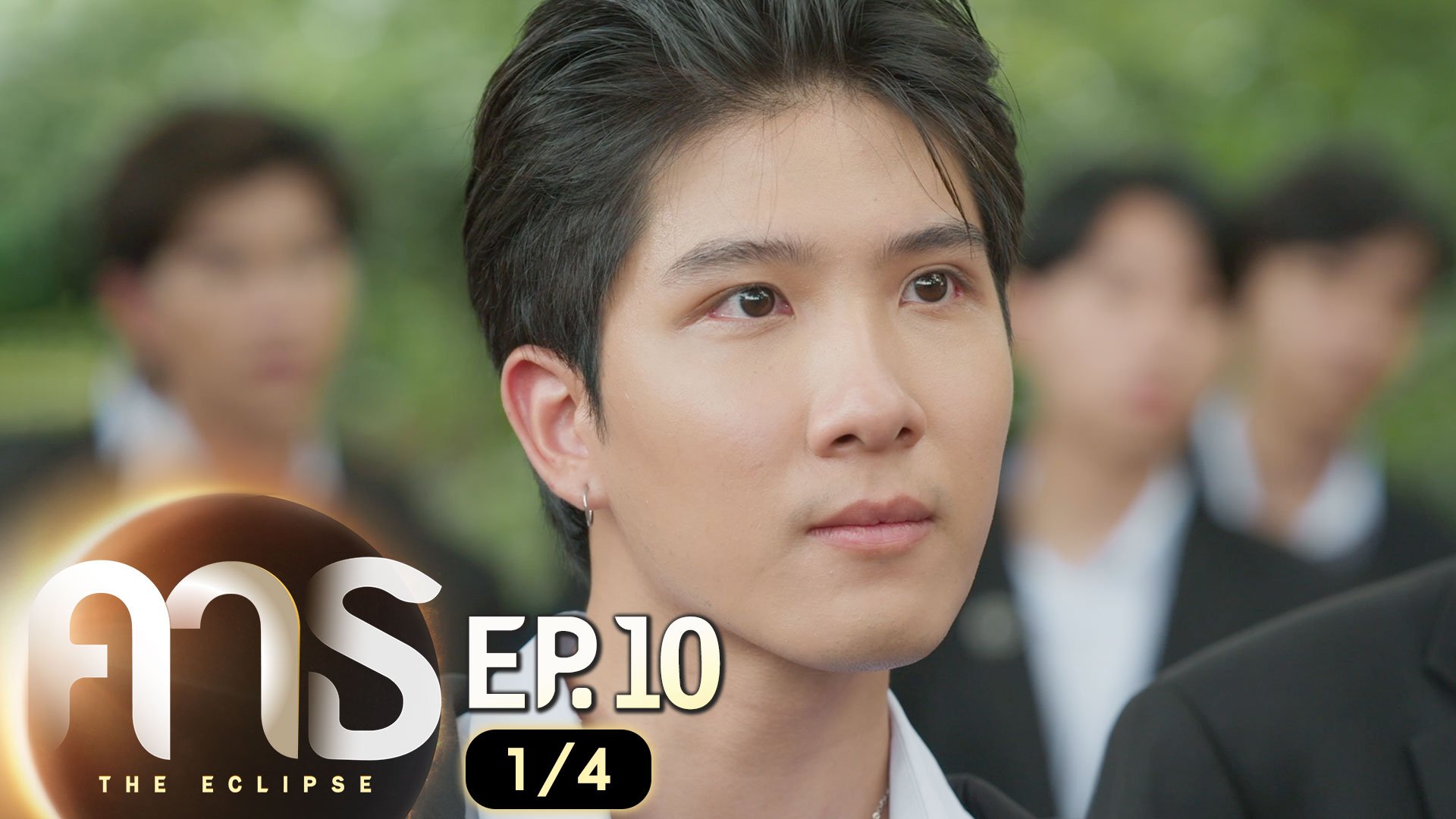 คาธ The Eclipse | EP.10 [1/4]