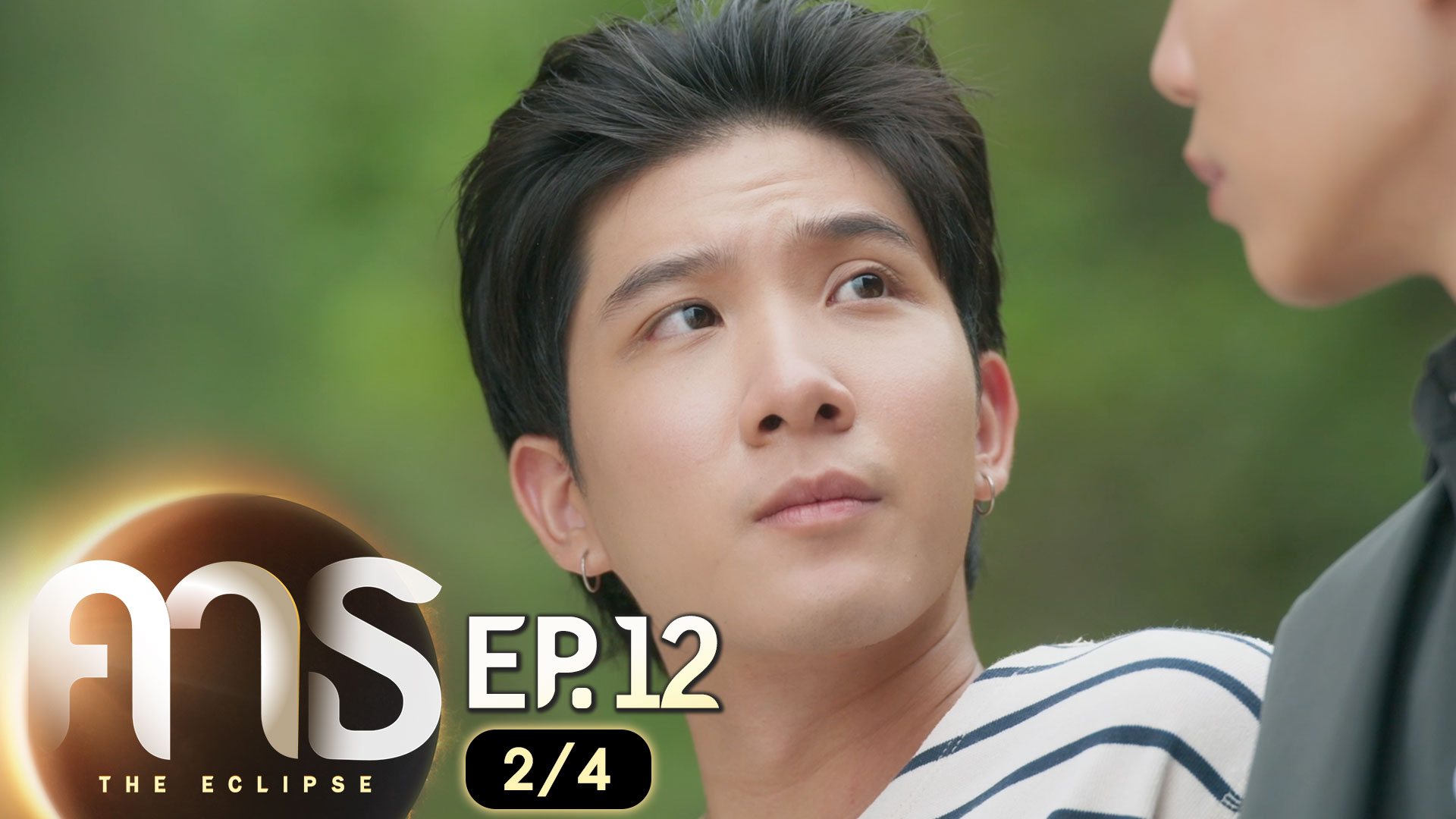 คาธ The Eclipse | EP.12 [2/4] | ตอนจบ