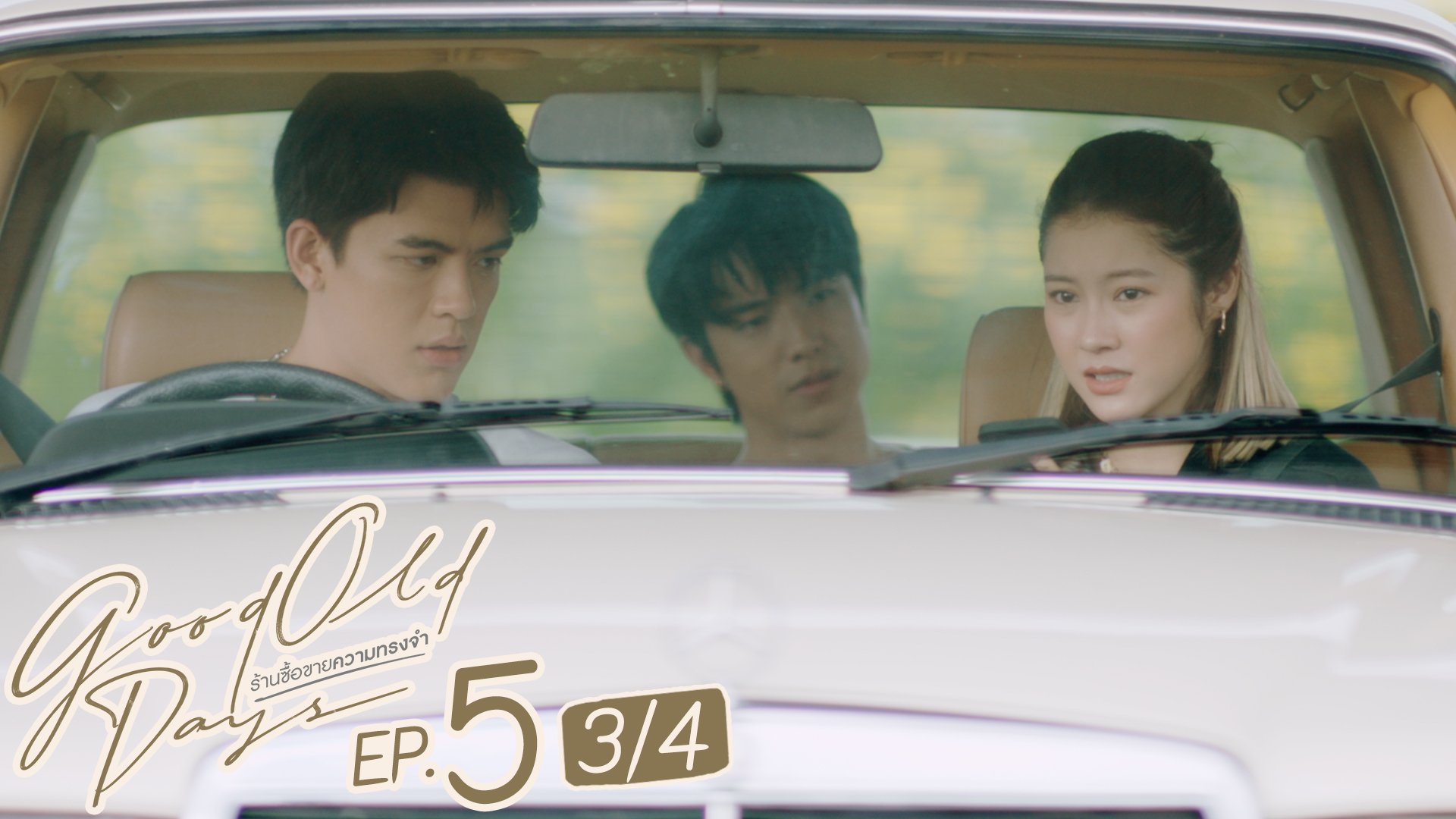 Good Old Days ร้านซื้อขายความทรงจำ EP.5 | Road to Regret [1/4]