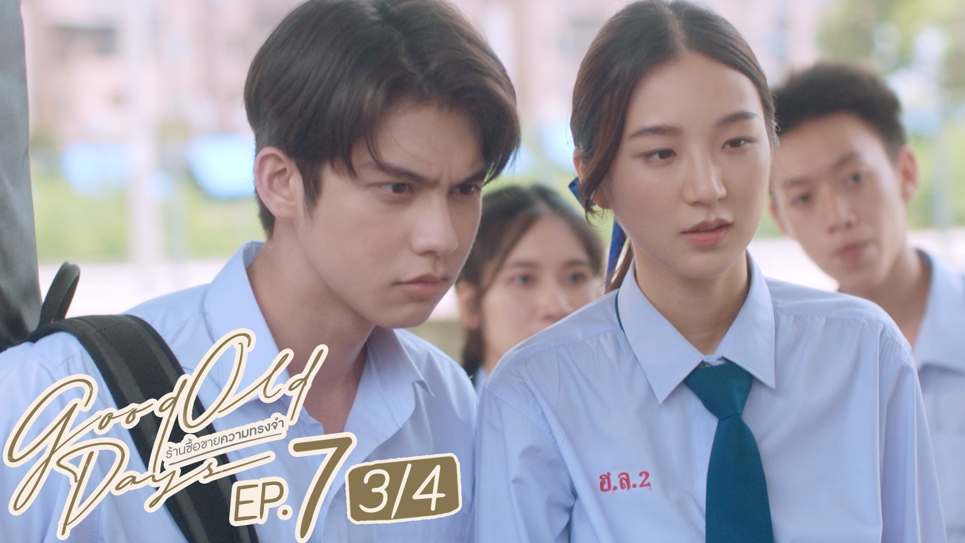 Good Old Days ร้านซื้อขายความทรงจำ Ep 7 Our Soundtrack [2 4]