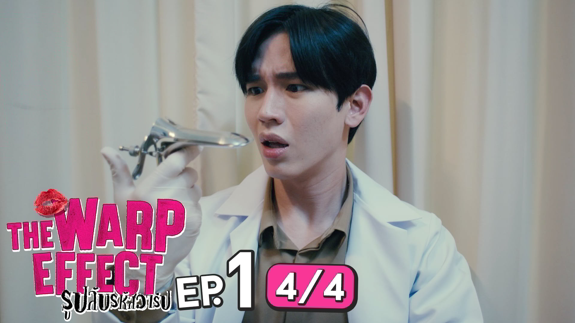 The Warp Effect รูปลับรหัสวาร์ป | EP.1 [3/4]
