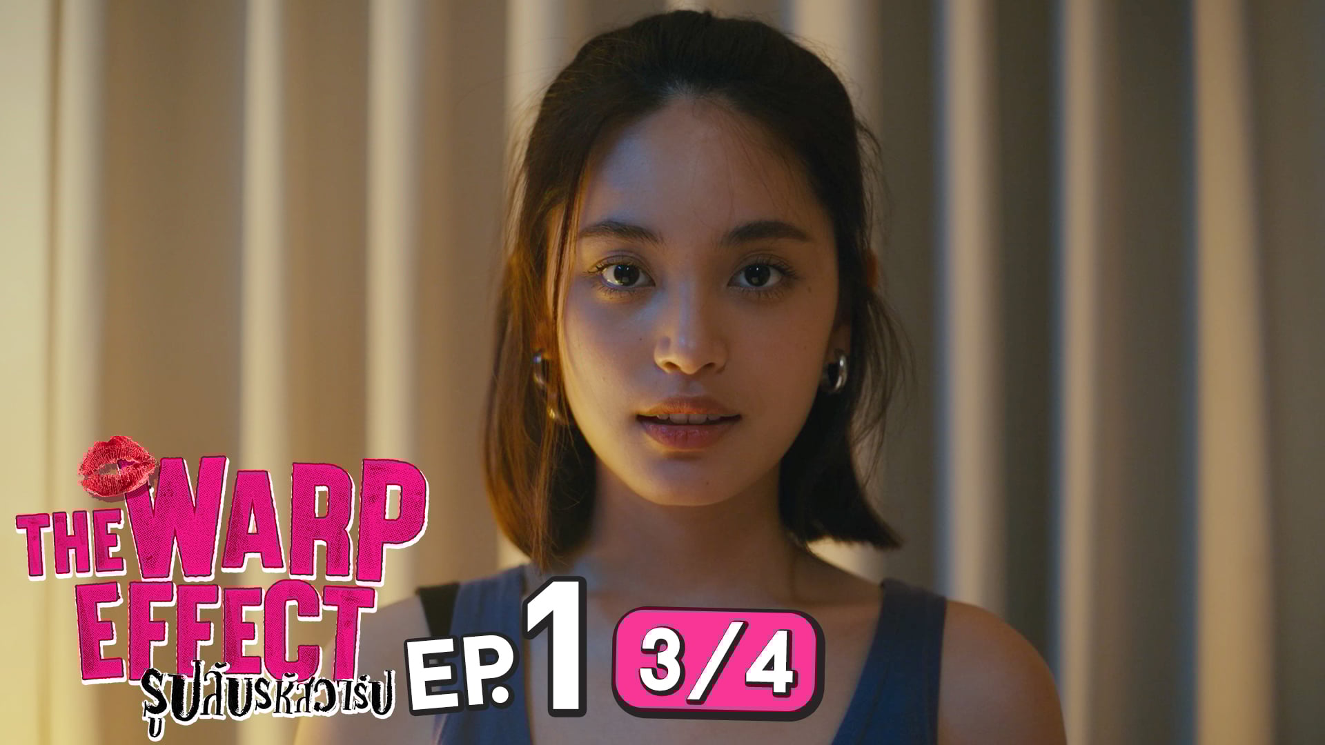 The Warp Effect รูปลับรหัสวาร์ป | EP.1 [1/4]