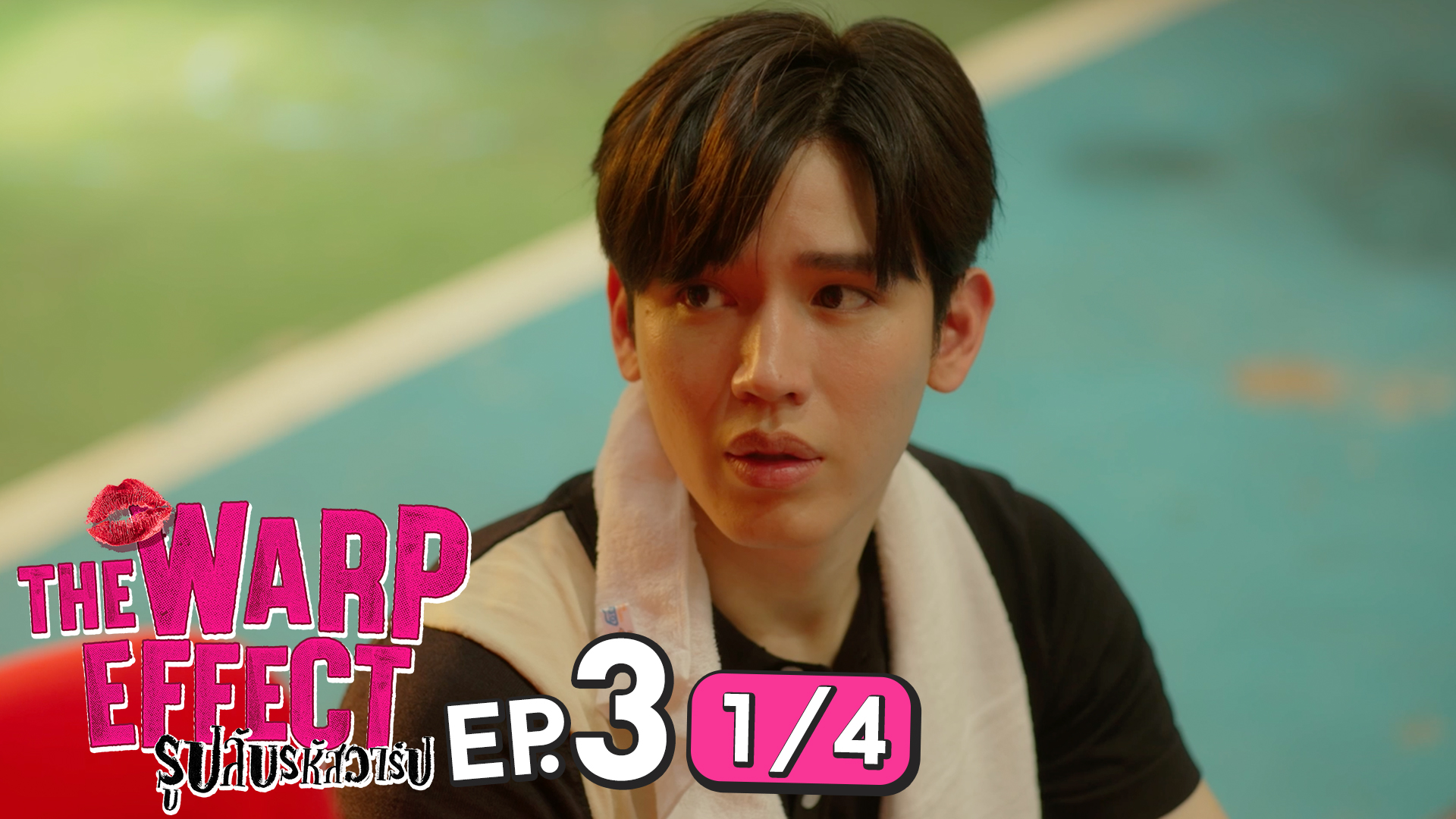 The Warp Effect รูปลับรหัสวาร์ป | EP.3 [1/4]