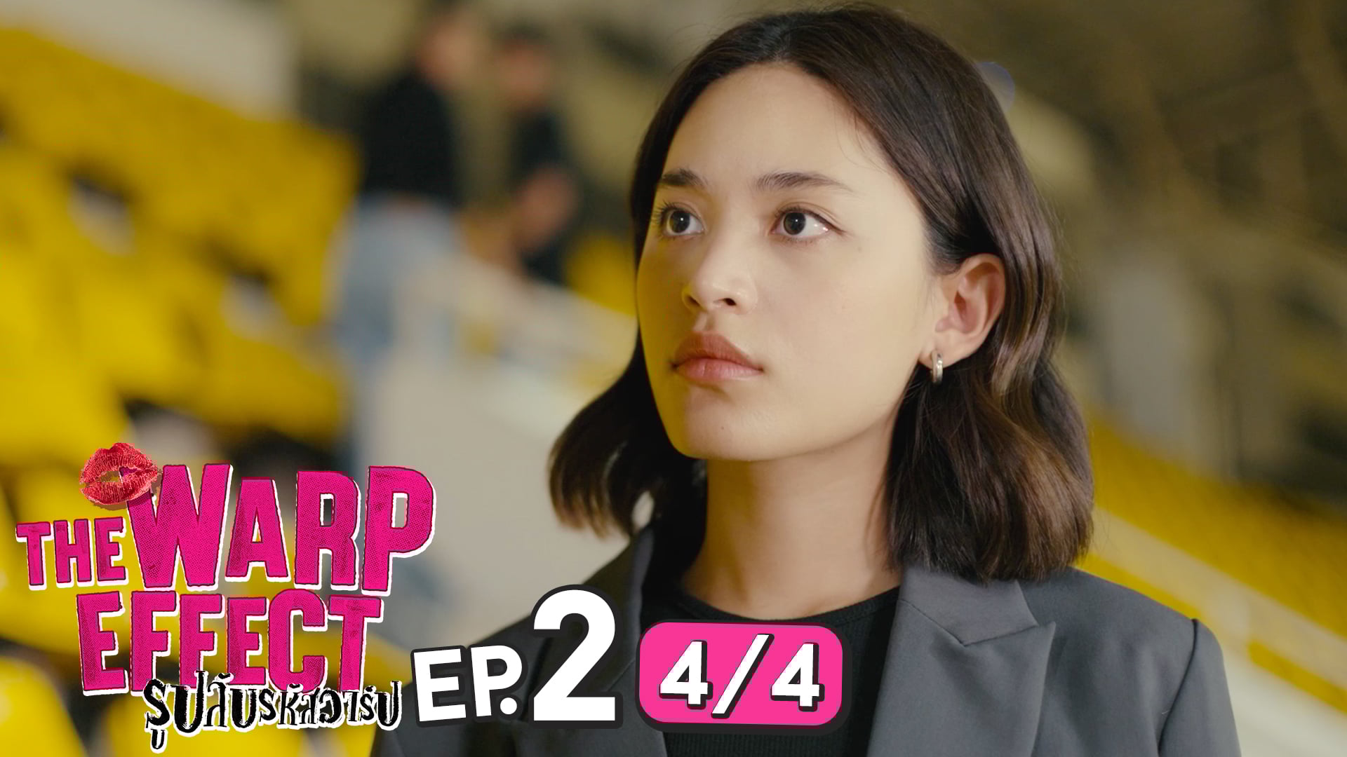 The Warp Effect รูปลับรหัสวาร์ป | EP.2 [4/4]